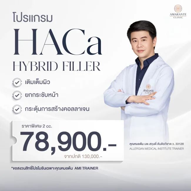 รีวิว คุณแอ้มกับโปรแกรม HaCA (HArmonyCa) ลดริ้วรอย ผิวกระชับ